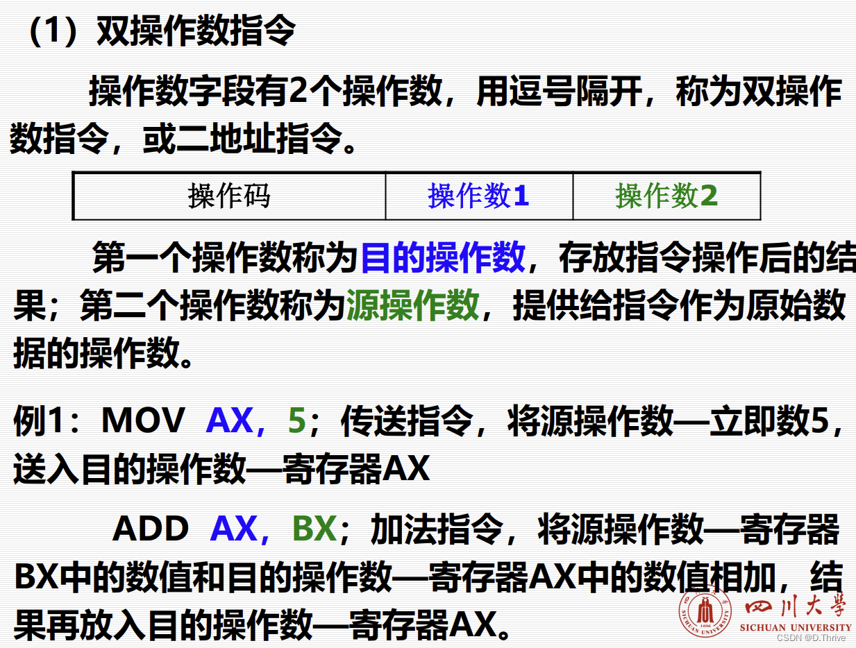 汇编语言：第三、四、五讲单操作数指令和双操作数指令 Csdn博客 