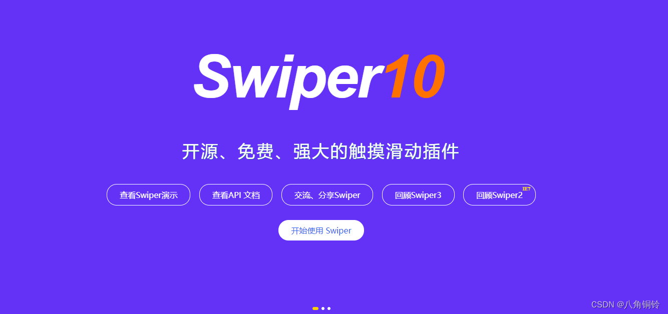 swiper轮播图-CSDN博客