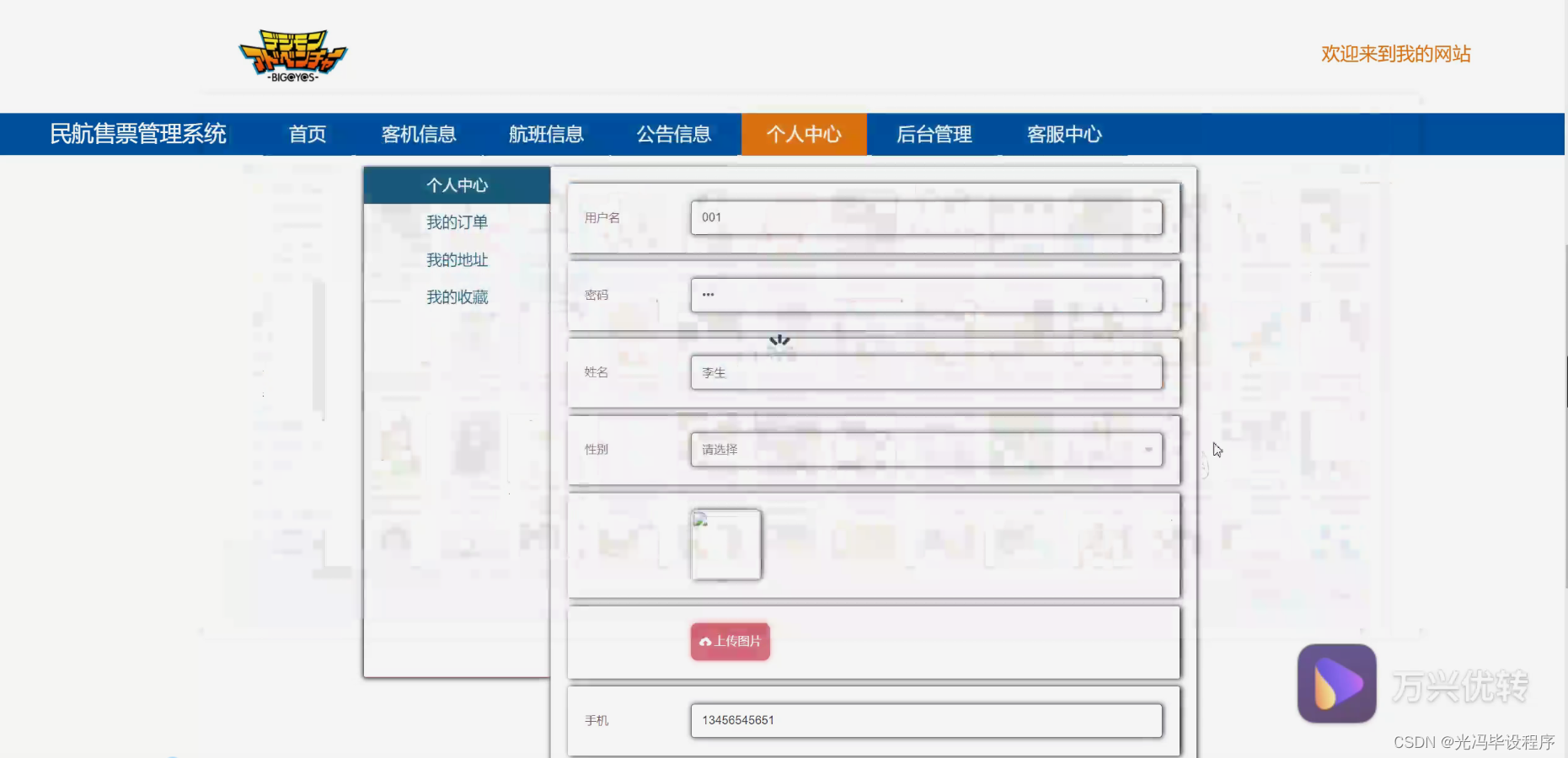 Java民航售票管理系统开题源码 Csdn博客 1177