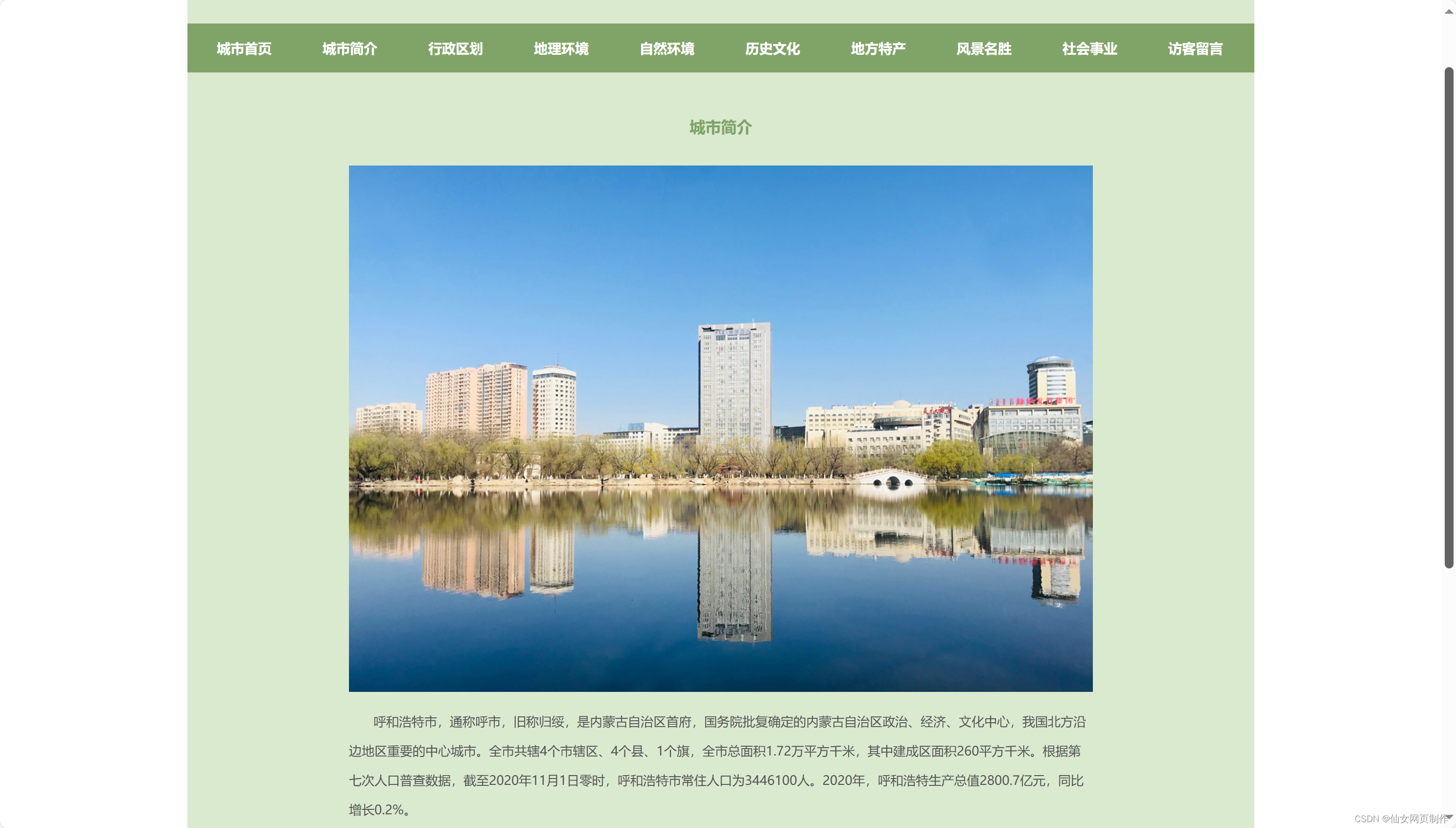 329.我的家乡呼和浩特旅游网页 大学生期末大作业 Web前端网页制作 html5+css+js-CSDN博客