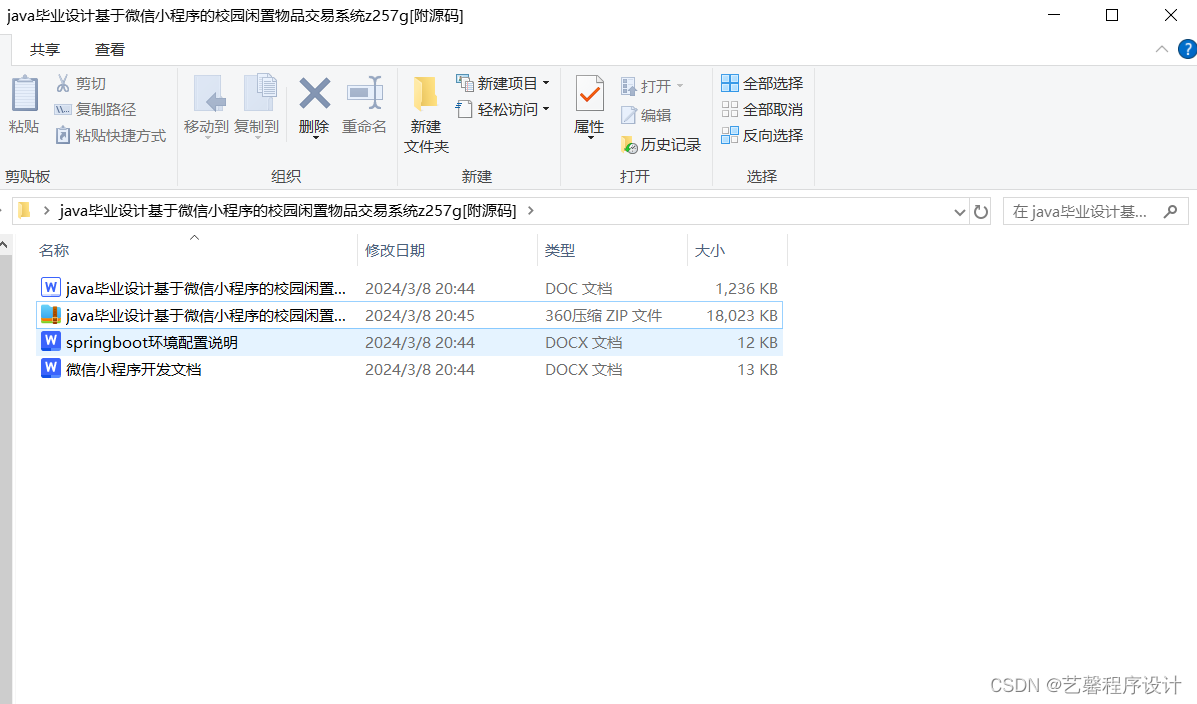 java毕业设计基于微信小程序的校园闲置物品交易系统[附源码]-CSDN博客