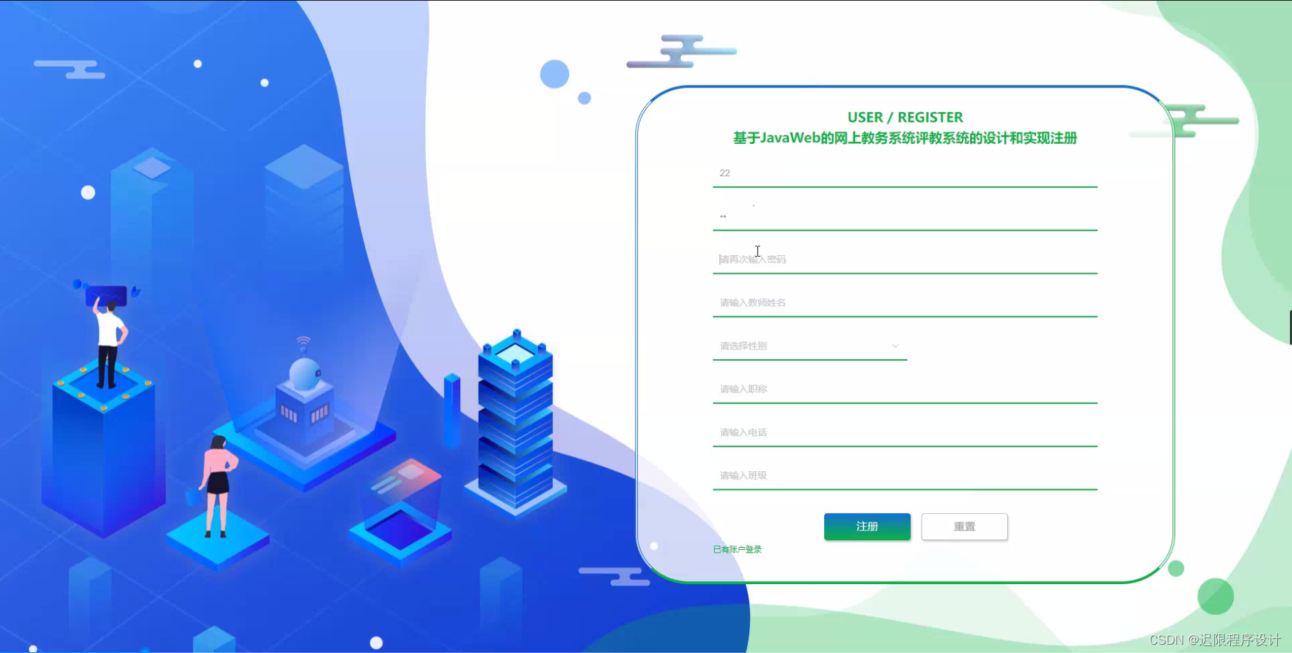 基于javaweb的网上教务系统评教系统的设计和实现源码开题javaweb教务系统 Csdn博客