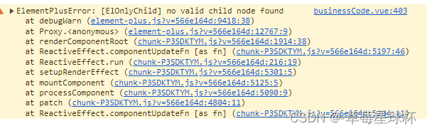 ElementPlusError: [ElOnlyChild] no valid child node found-CSDN博客