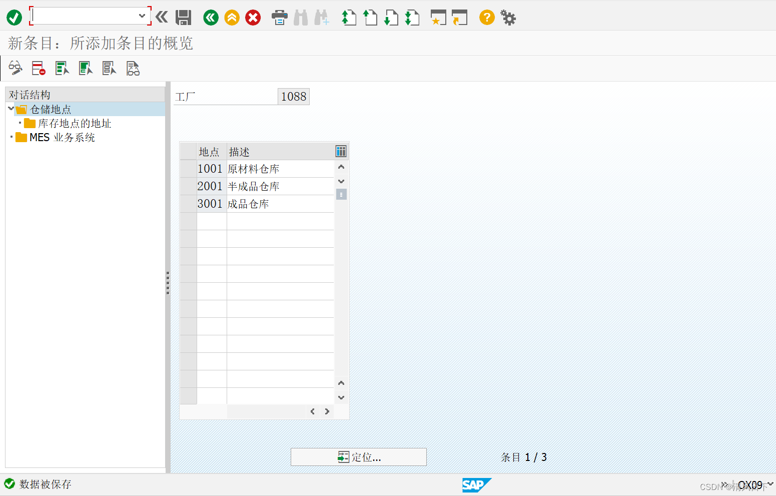3 MM配置-企业结构-定义-定义库存地点(OX09-Maintain storage location-T001L)&库存地点对应地址和地址 ...