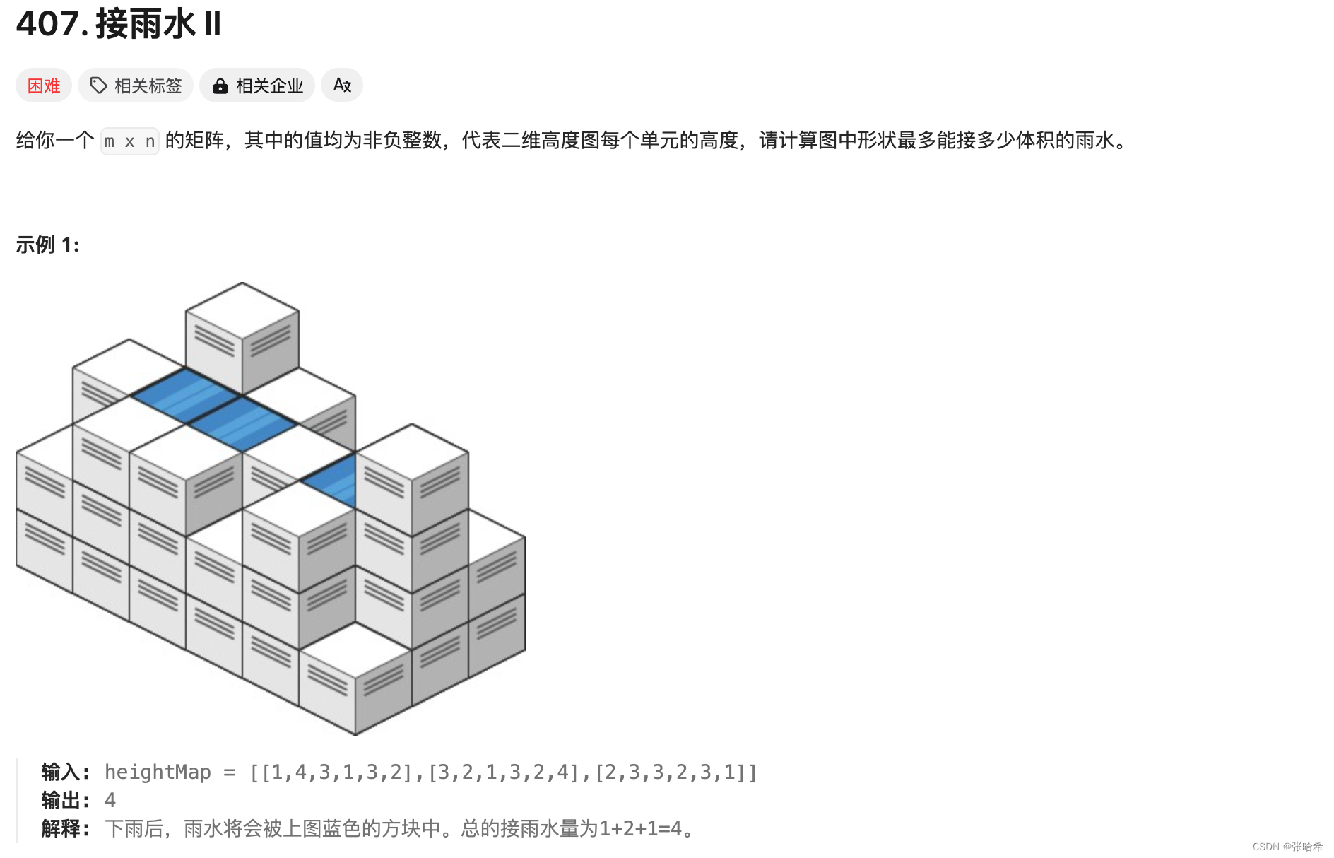 leetcode 407.接雨水II(超级简单易懂)_3d接雨水算法题-CSDN博客