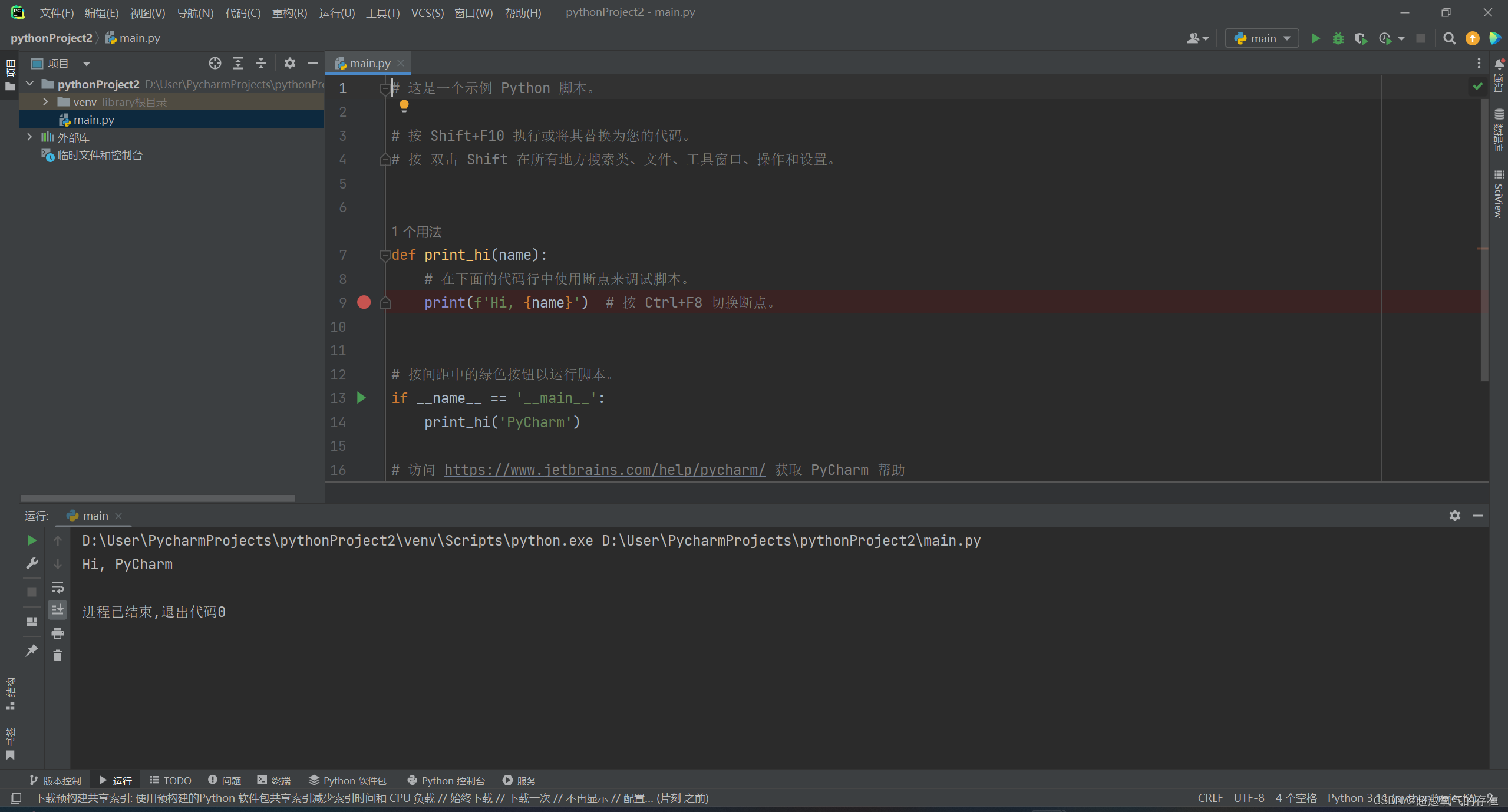 详解requirements——Pycharm如何将程序与环境一起打包发送给你的“甲方”_pycharm怎么打包发给别人-CSDN博客