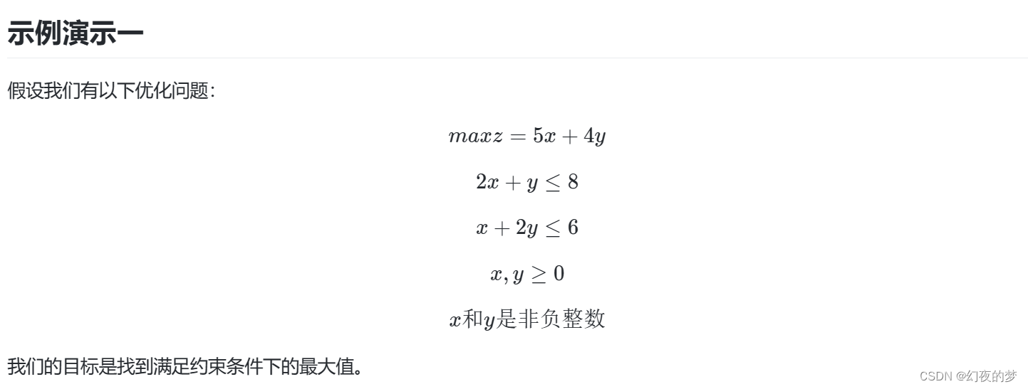 matlab优化算法、混合整数线性规划MILP问题_milp求解matlab-CSDN博客