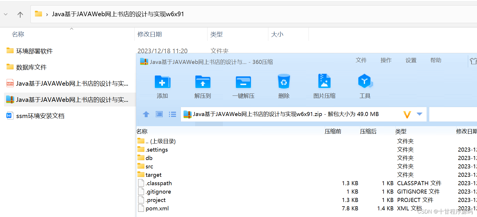 Java基于javaweb网上书店的设计与实现源码mysql文档以 小型网上书店系统”为实例选择一种合适的程序设计语言实现 会员登录”和 Csdn博客