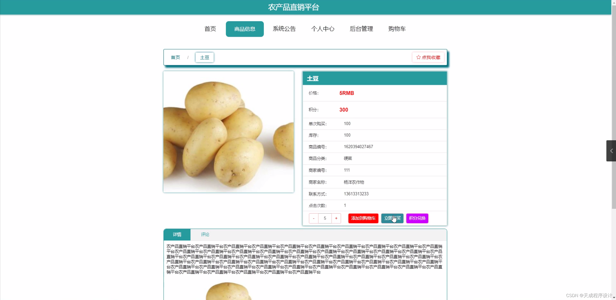java农产品直销平台(ssm)-CSDN博客