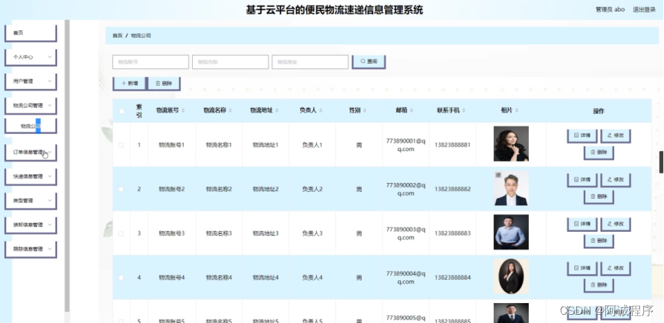 Springboot/java/node/python/php基于云平台的便民物流速递信息管理系统【2024年毕设】_基于云平台和springboot-CSDN博客