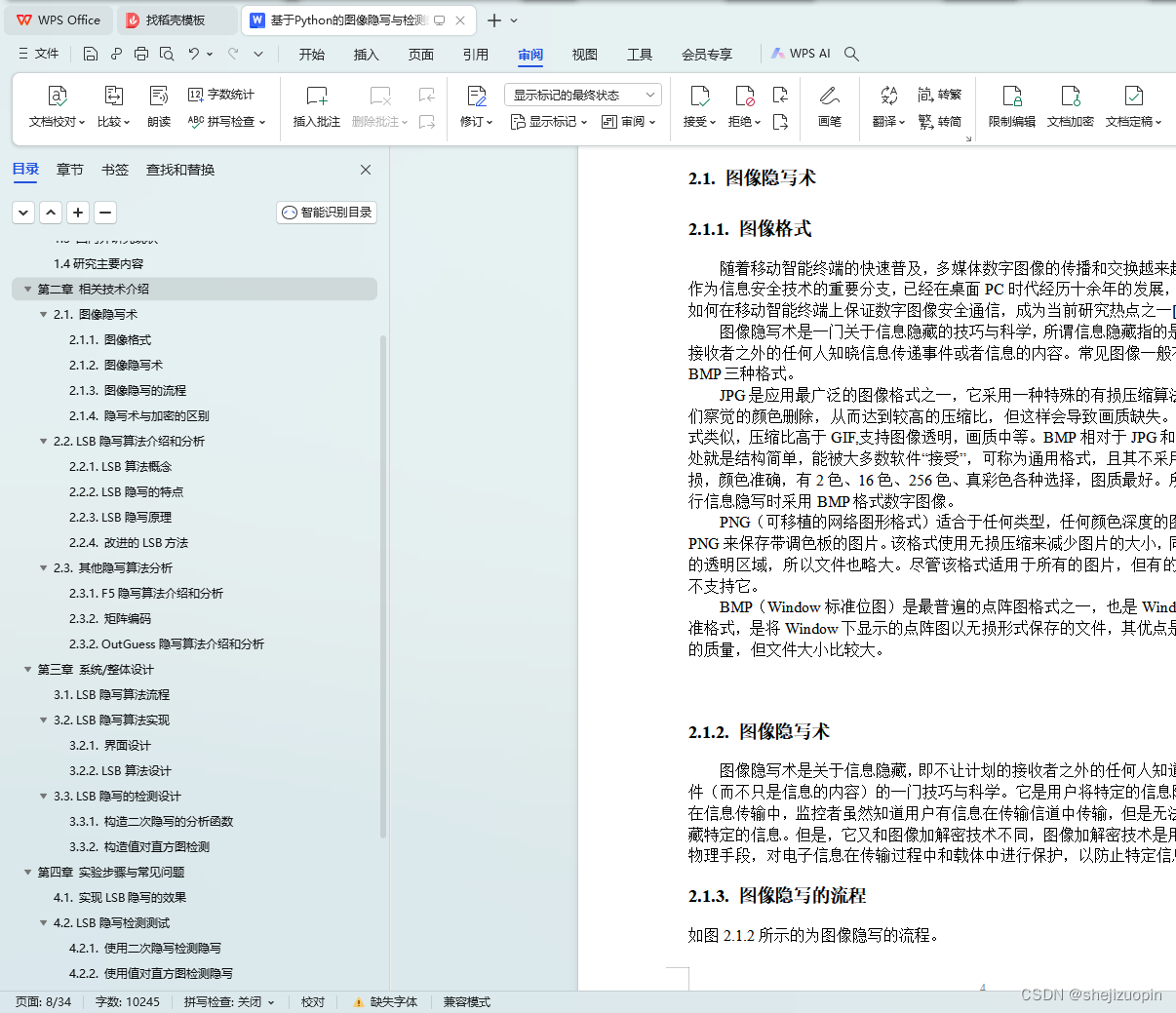 基于python的图像隐写与检测的设计实现图像隐写与检测软件开发 Csdn博客