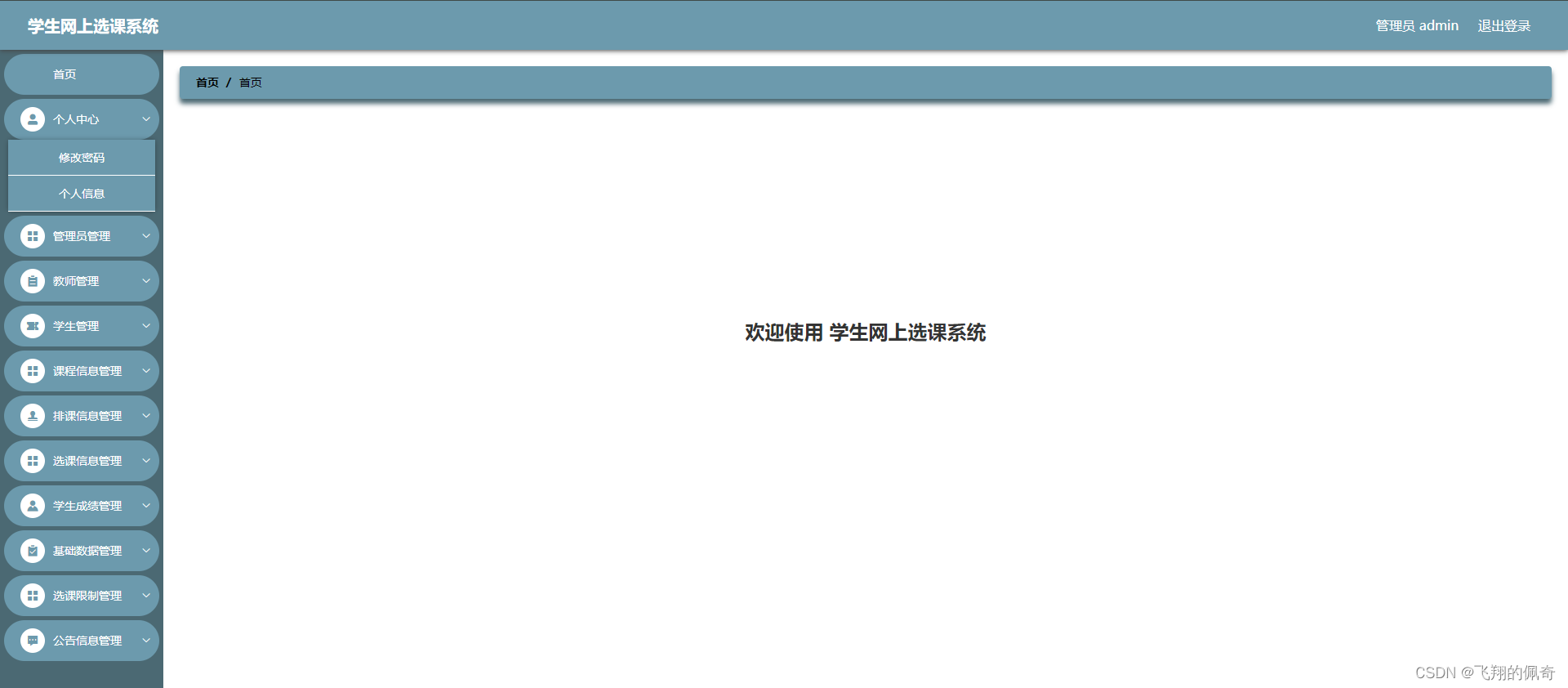 基于springbootvue实现的学生网上选课系统完整源码数据库表结构设计项目运行指导视频springboot 在线教育平台