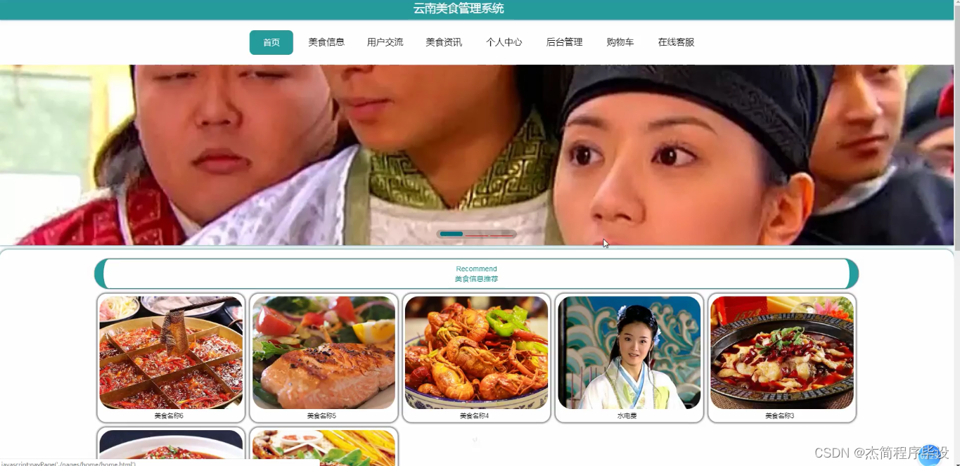 【附源码】java计算机毕业设计云南美食管理系统(springbootmysql开题论文)云南美食网站设计目的和意义分析 Csdn博客