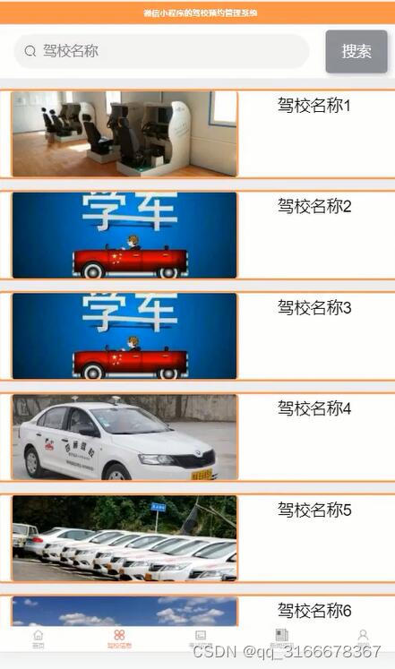 微信小程序nodejsvueuniapp驾校预约考试练车管理系统基于vue驾考微信小程序 Csdn博客