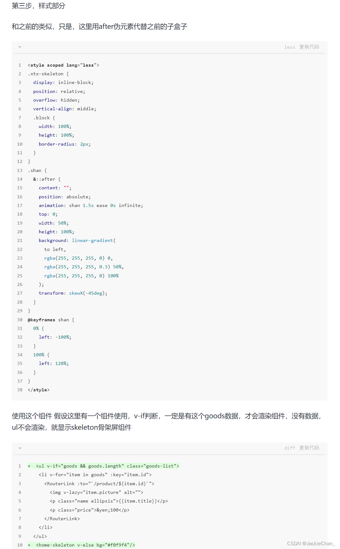 vue 如何实现一个骨架屏(封装一个骨架屏组件)_vue实现骨架屏-CSDN博客