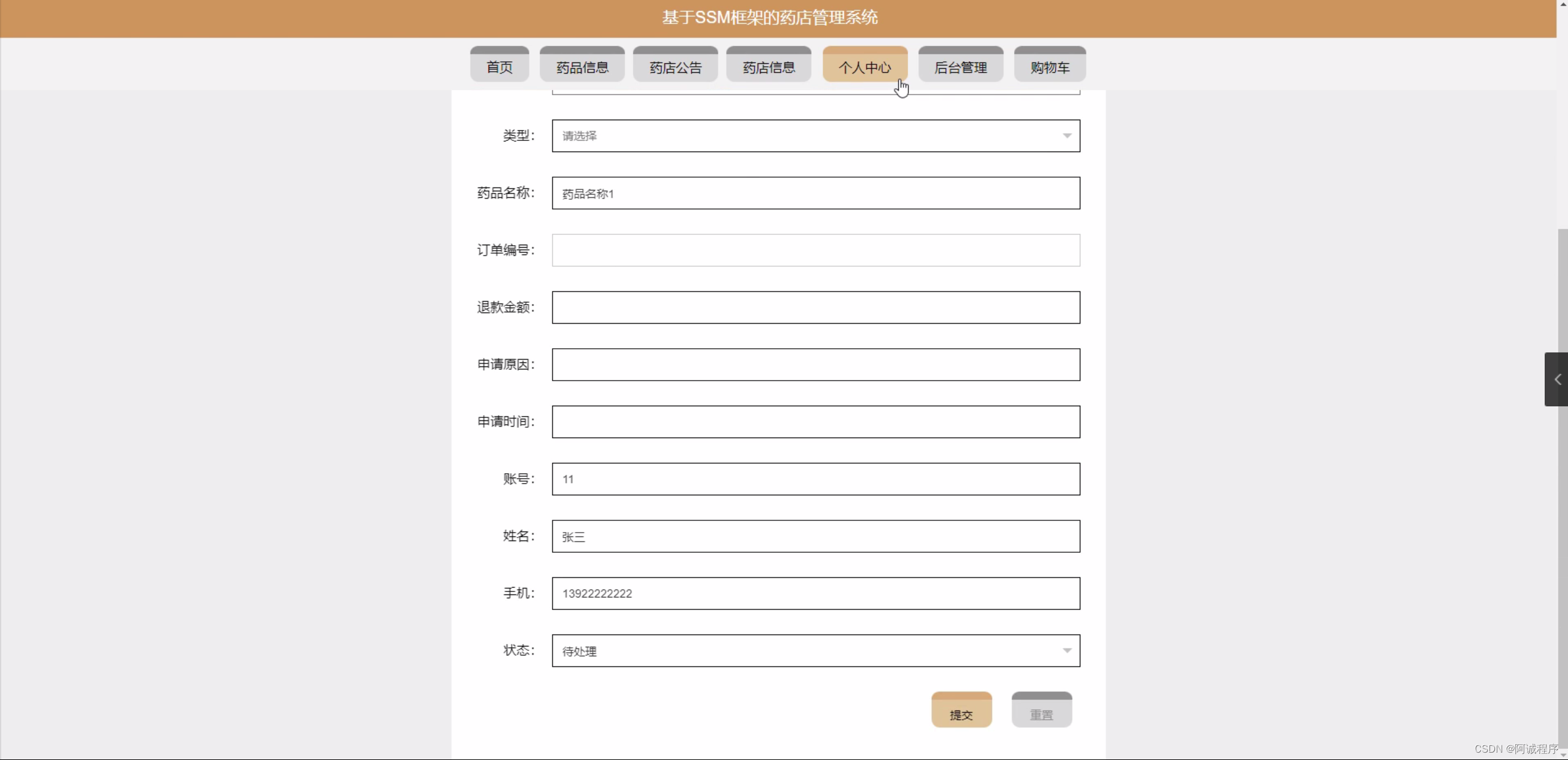 Java基于框架的药店管理系统源码mysql文档java药店管理系统页面源码 Csdn博客