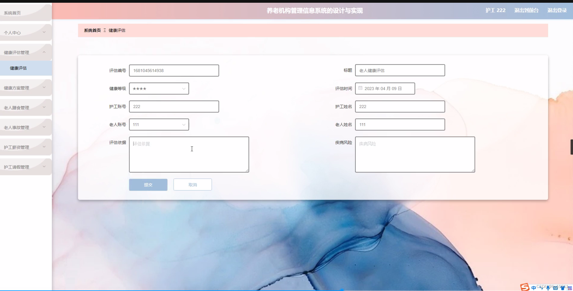养老机构管理信息系统的设计与实现源码开题报告养老院信息管理系统项目源代码环境配置 Csdn博客