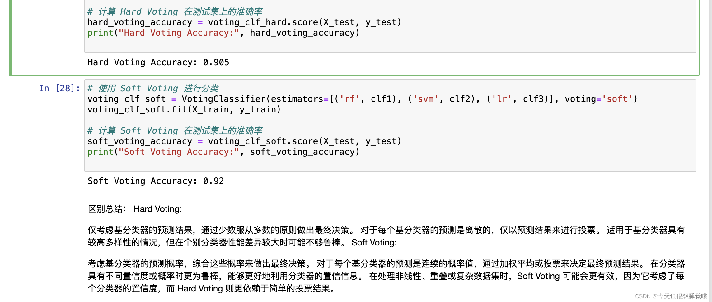 创建虚拟数据集，使得数据集不能线性可分，分别使用Hard Voting和Soft Voting来进行分类, 要求总结两者之间的区别。-CSDN博客