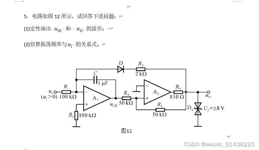 华南理工大学模电2077年复习卷试题，女生自用99新-CSDN博客