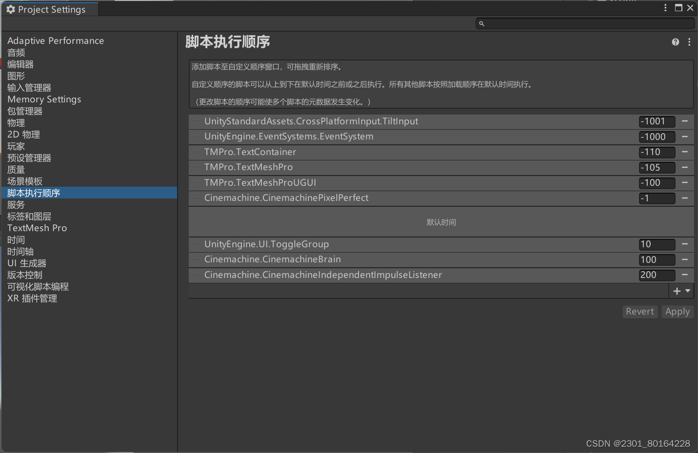Unity脚本组件的执行顺序unity物体上多个脚本的执行顺序 Csdn博客