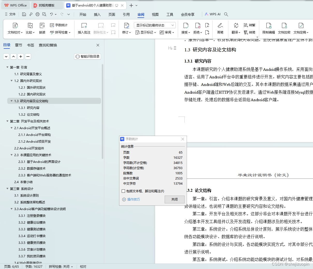 基于android的个人健康助理设计与实现（论文）个人健康设计助手 Csdn博客