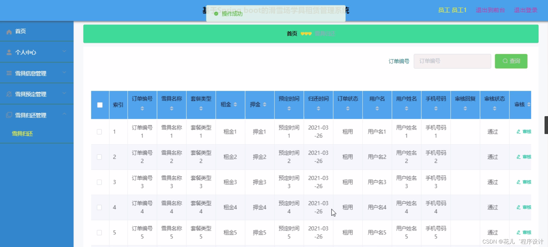 Springbootjavaphpnodepython基于的滑雪场学具租赁管理系统【计算机毕设】 Csdn博客