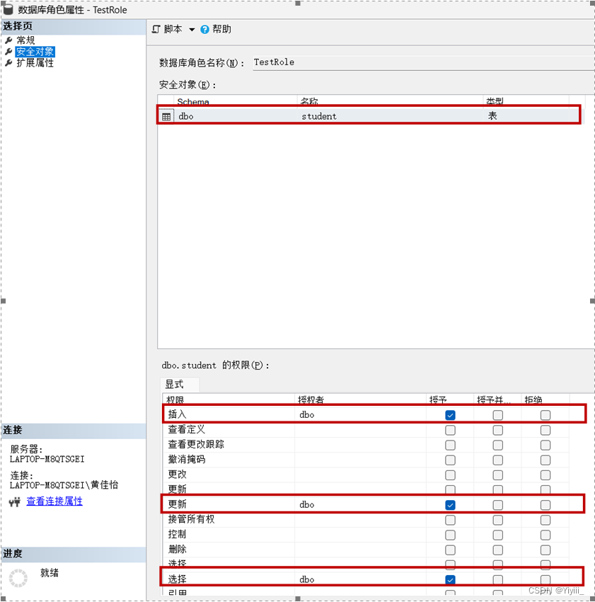 实验5 数据的安全性管理_在学生-课程数据库中选择用户,右键点击“用户”-CSDN博客