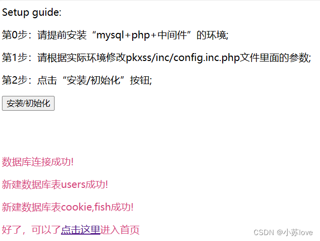 登录 pikachu XSS后台或者登pikachu出现Warning: mysqli_connect(): (HY000/1049): Unknown database ‘pkxss‘ in ...
