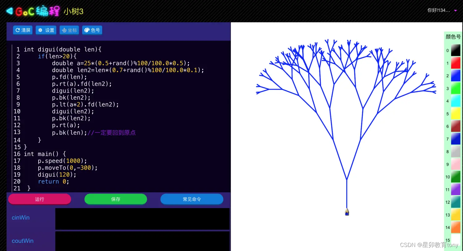 中小学GoC编程示例-CSDN博客