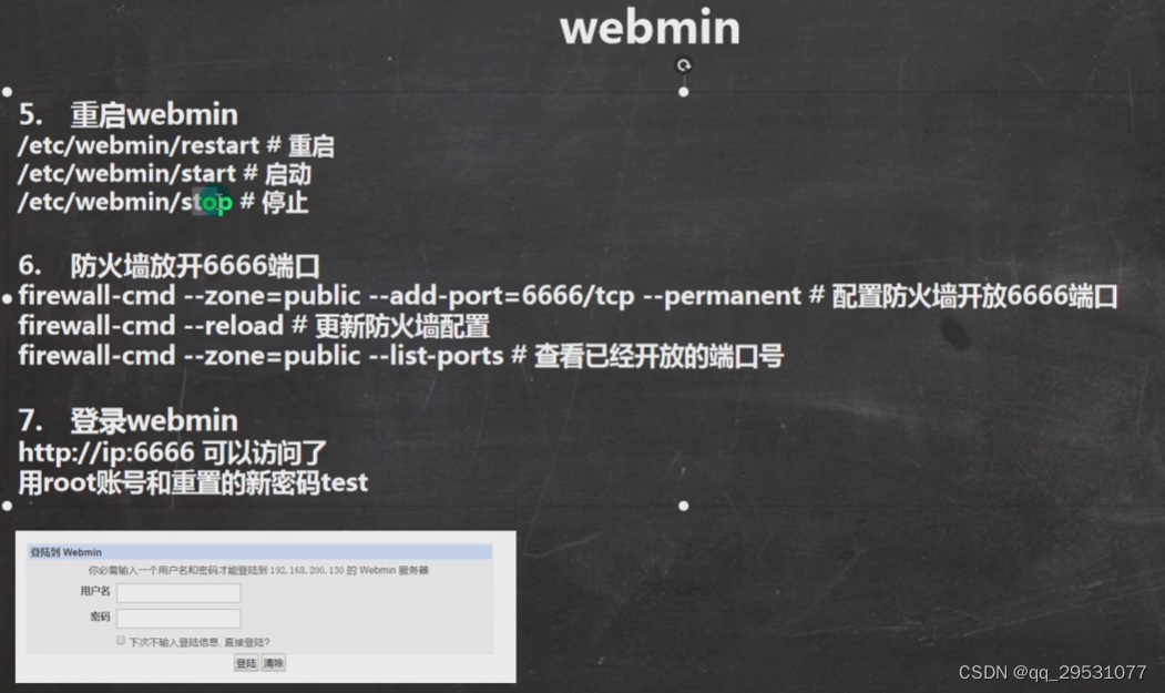 webmin安装和汉化_webmin中文-CSDN博客