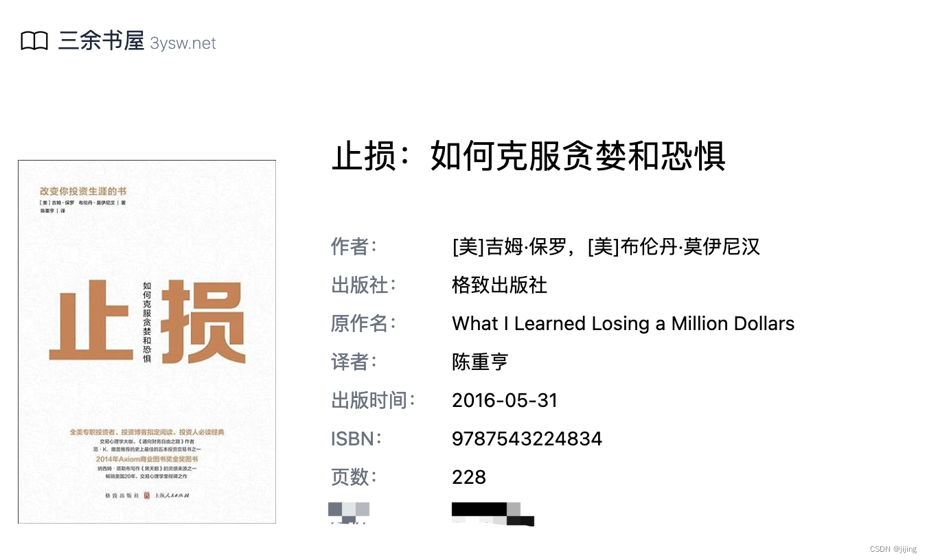 止损：如何克服贪婪和恐惧 - 三余书屋 3ysw.net_止损如何克服贪婪和恐惧pdf下载-CSDN博客