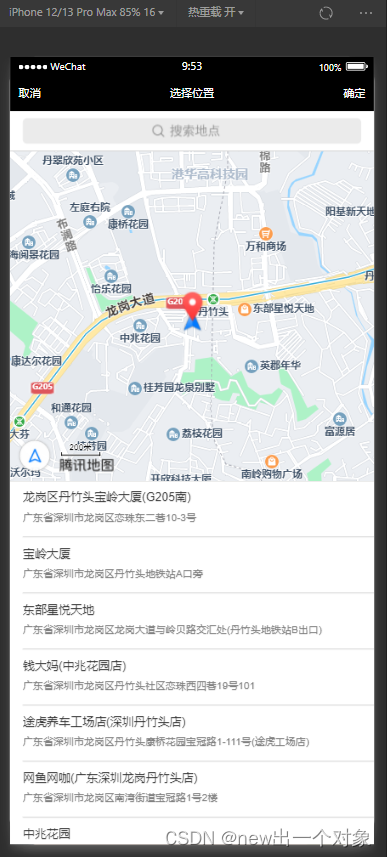 uniapp引用uni.chooseLocation打开地图选择位置_uniapp chooselocation-CSDN博客