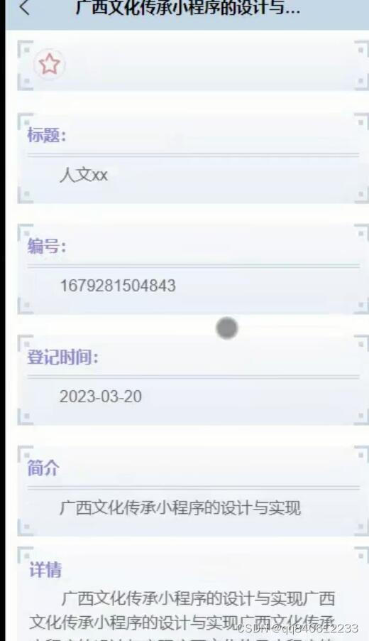 微信小程序 非遗传统文化传承系统微信小程序在非遗中的应用 Csdn博客