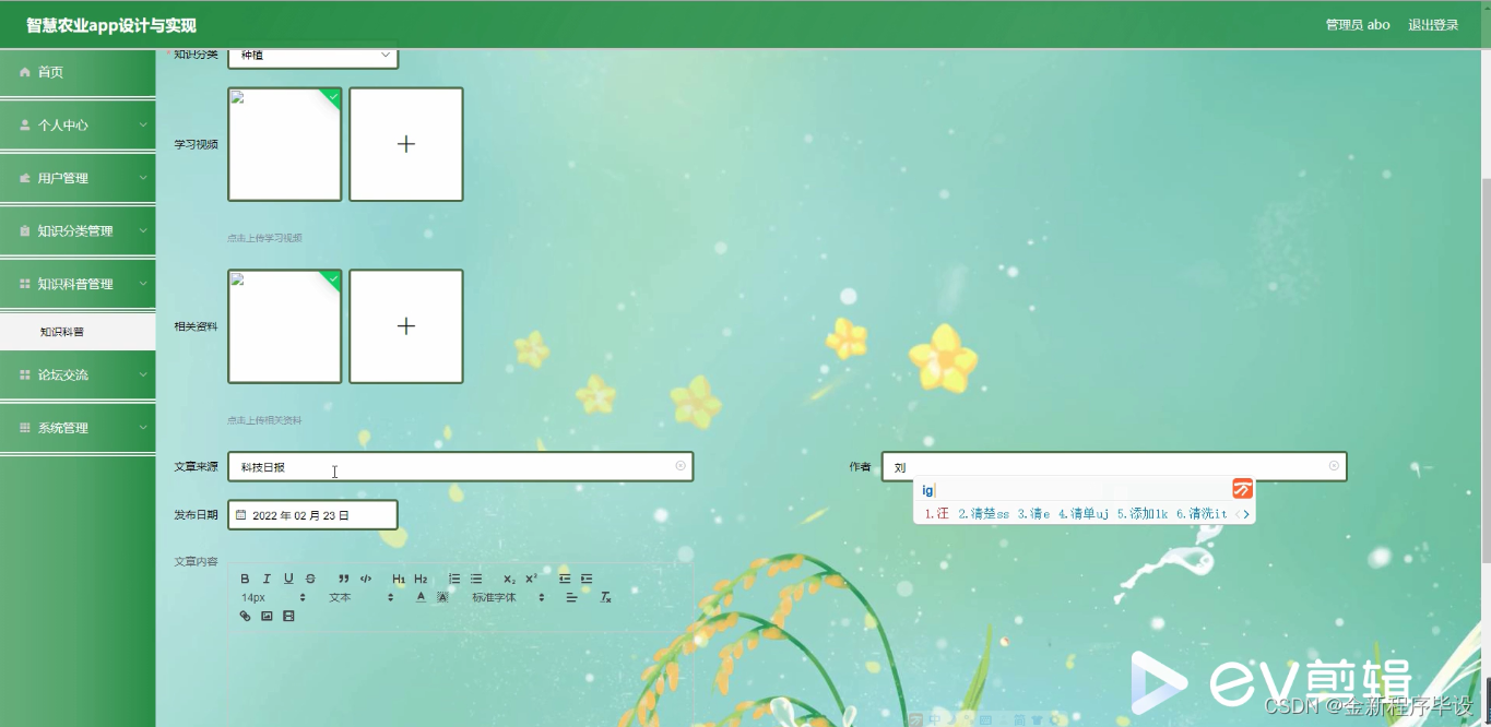 【附源码】java计算机毕业设计智慧农业app设计与实现(springbootmysql开题论文)智慧农业app设计与开发 Csdn博客
