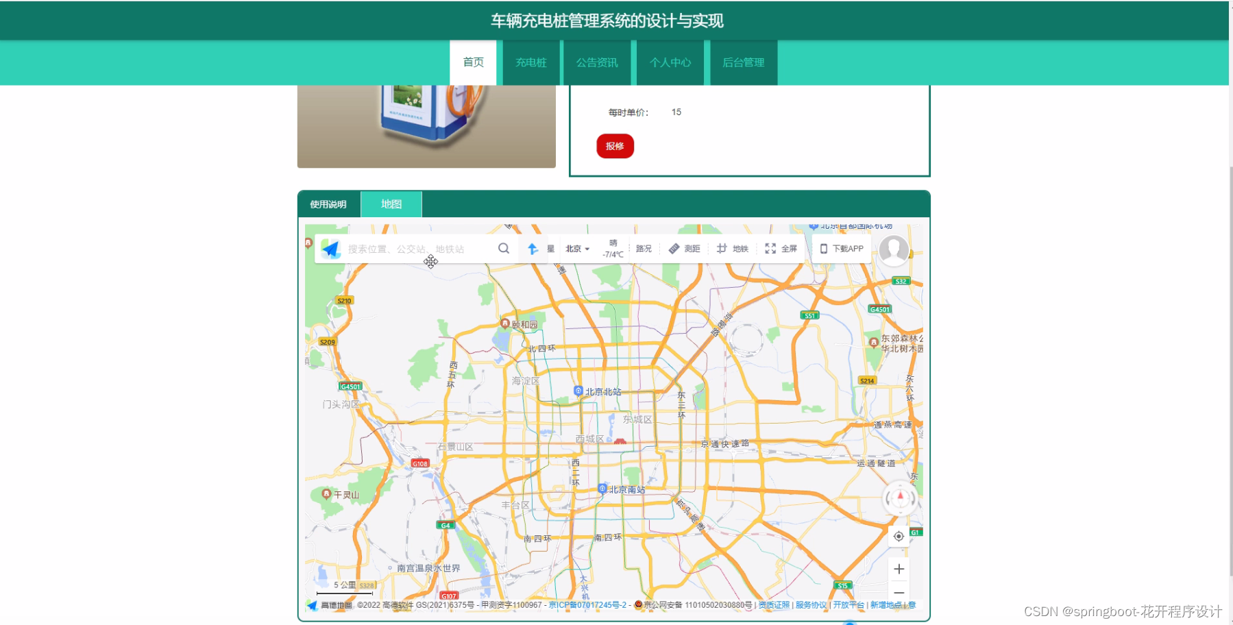 Springbootjavaphpnodepython车辆充电桩管理系统的设计与实现【计算机毕设】车辆充电桩管理系统的设计与实现源码 Csdn博客 7932