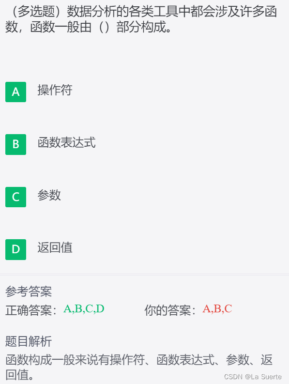 【易错题】第二章 表格结构数据与表结构数据 Cda Level 1表结构与表格结构数据的数据处理类型的相同么 Csdn博客