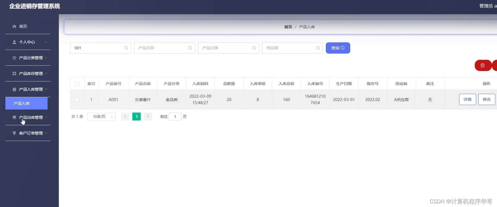 java毕业设计企业进销存管理系统（Springboot+mysql+jdk1.8+maven3.39）_java进销存管理系统-CSDN博客