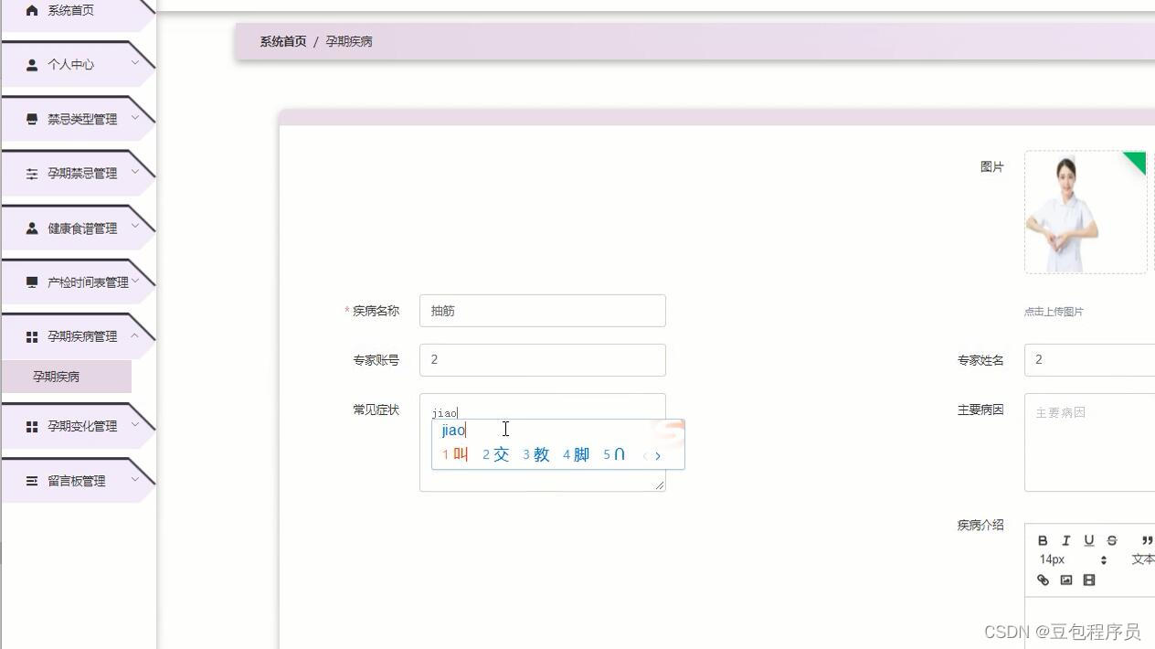 Ssmjavavue基于springboot的准妈妈孕期交流互助平台 Csdn博客 