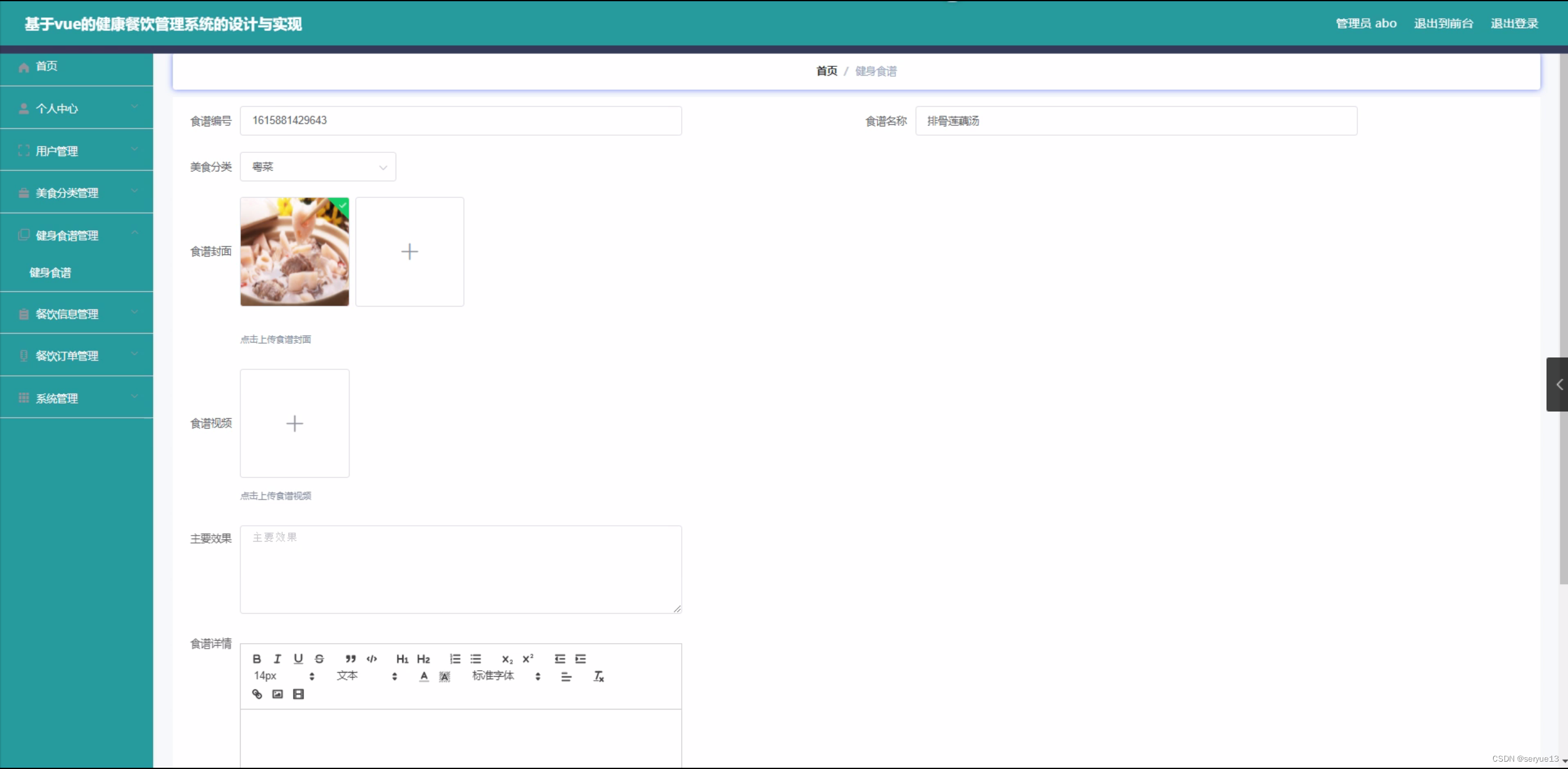 Java基于vue的健康餐饮管理系统的设计与实现源码mysql文档java健康饮食管理系统 Csdn博客 5337