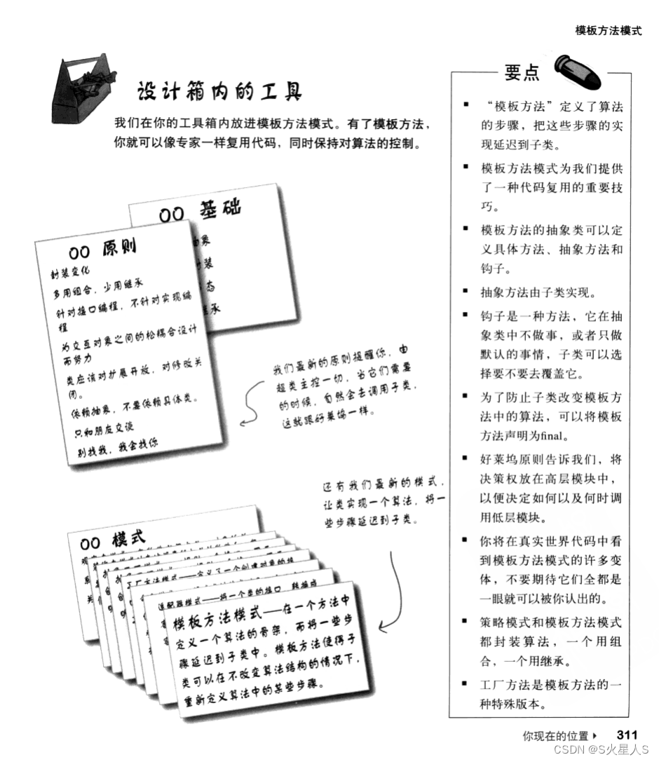 Headfirst设计模式笔记(8章节) 模版方法模式 Csdn博客