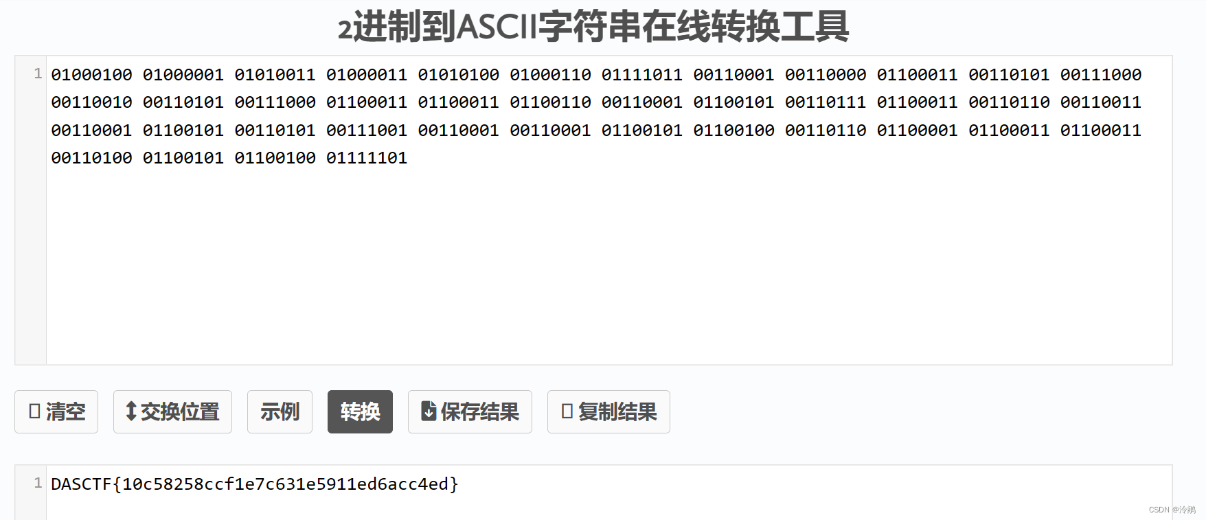 2023楚慧杯-misc-wp_楚慧杯dasctf密码题wp-CSDN博客