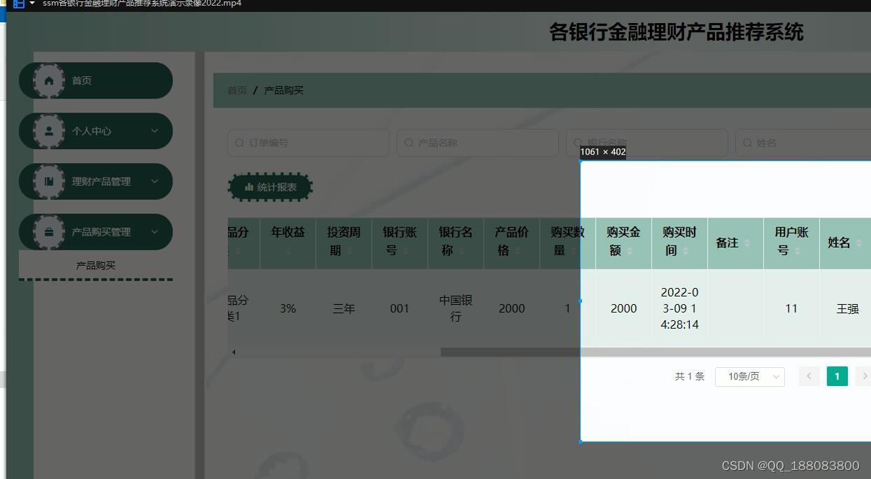 Springbootjava各银行金融理财产品推荐系统vue金融产品匹配系统java实现 Csdn博客