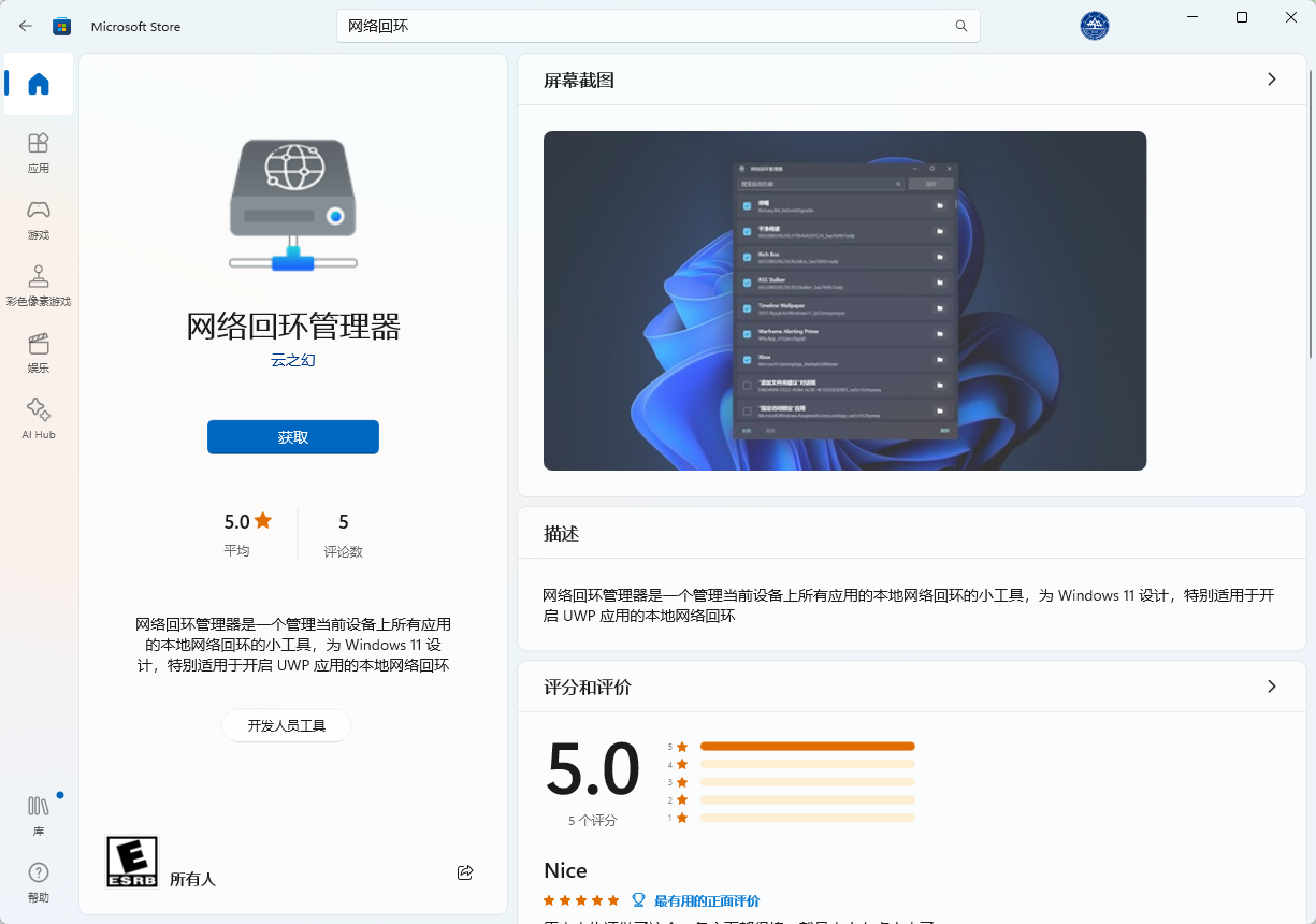 解决Win11开启代理后，天气/Microsoft Store等UWP软件无法使用的问题_uwp应用网络回环-CSDN博客