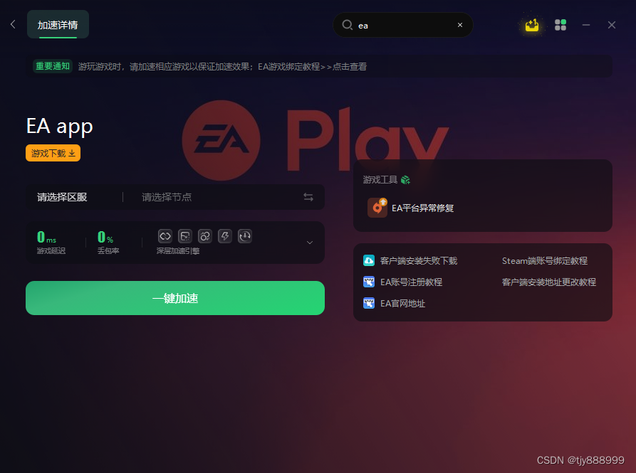 ea服务器连不上|ea无法连接服务器怎么办 最新解决教程来了_ea app无法连接服务器-CSDN博客