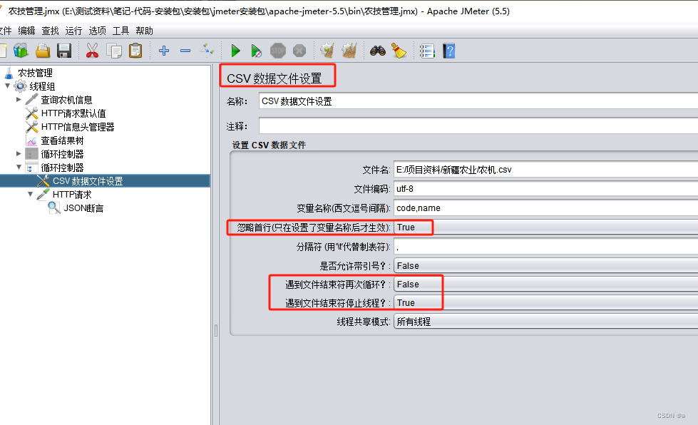 jmeter-使用csv配置元件批量添加数据_jmeter测试jdbc 使用csv文件批量插入数据 jdbc request如何配置-CSDN博客