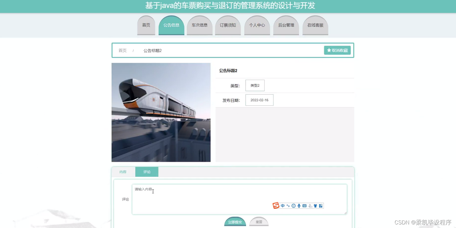 基于java的车票购买与退订的管理系统的设计与开发jspjavaspringmvcmysqlmybatisjava买票系统如何