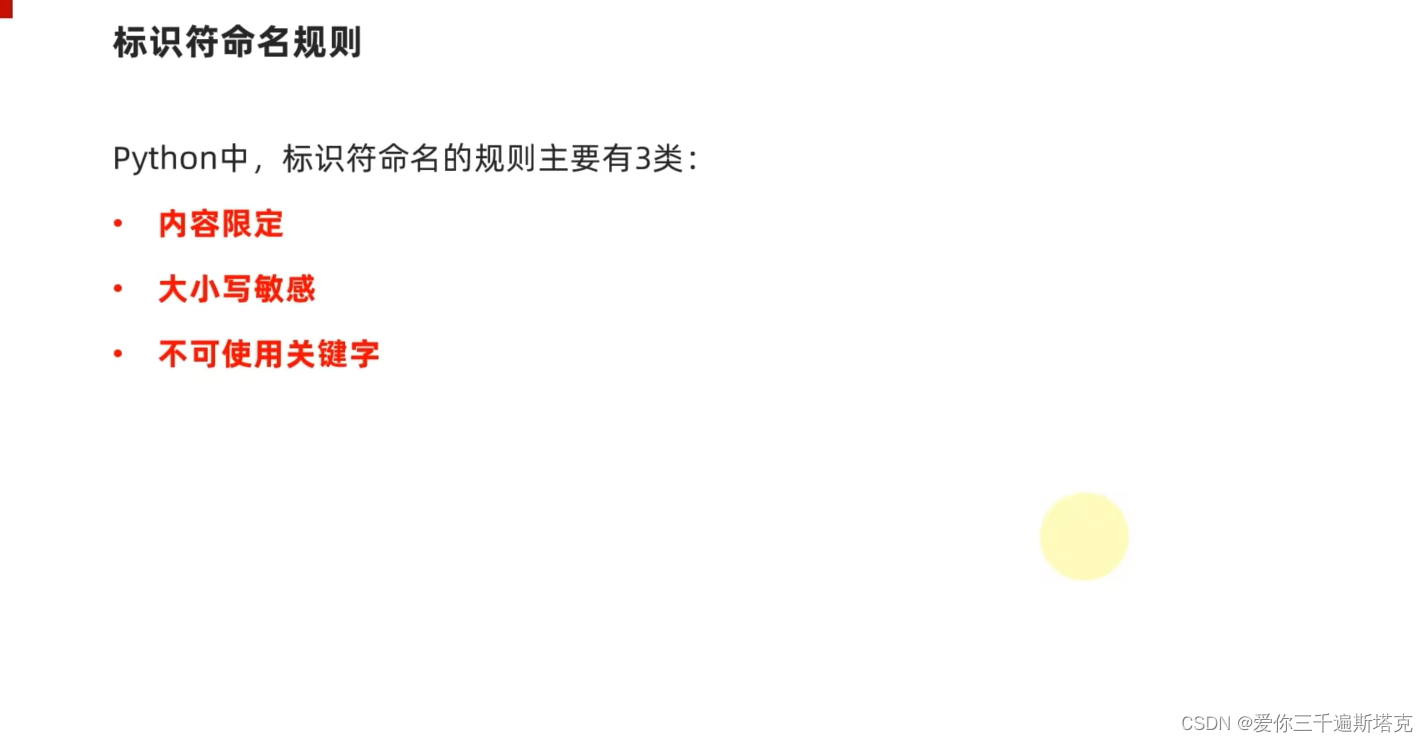 语音输入,python数据类型,type用来查看数据类型,数据类型转换intx转整数,floatx转换为浮点数strx,将对象转为字符串,标识符,标识符不允许使用关键字