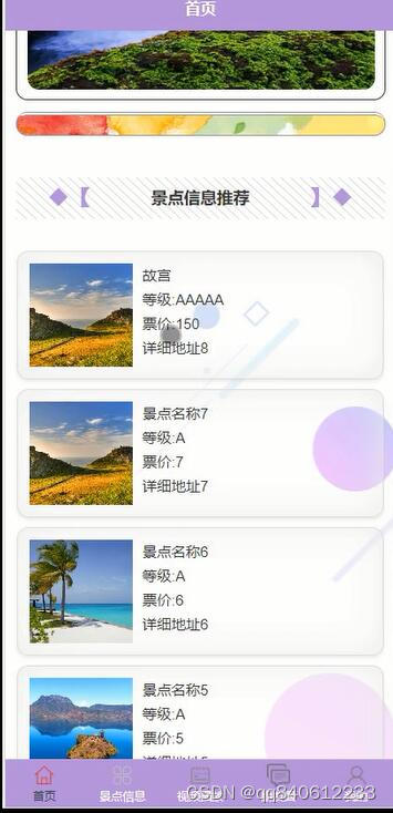 小程序基于android的旅游景点预约畅游掌上通应用系统仿畅游阳城微信小程序 Csdn博客 4261