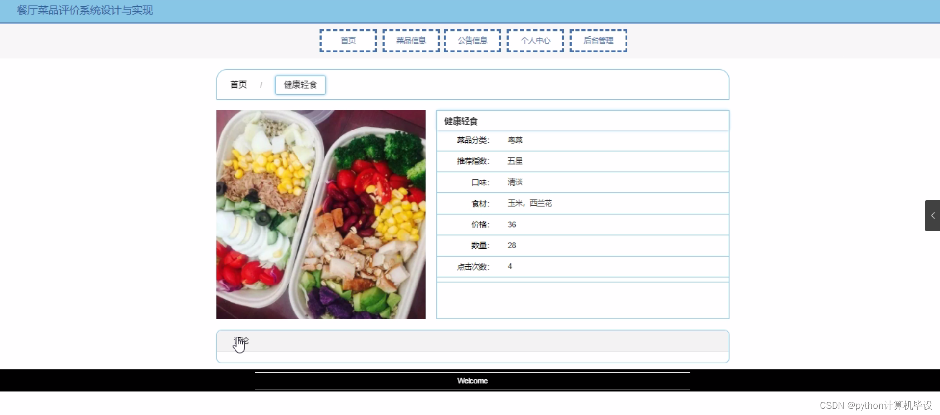 Springbootjavaphpnodepython餐厅菜品评价系统设计与实现【计算机毕设】springboot菜品点评功能实现 Csdn博客