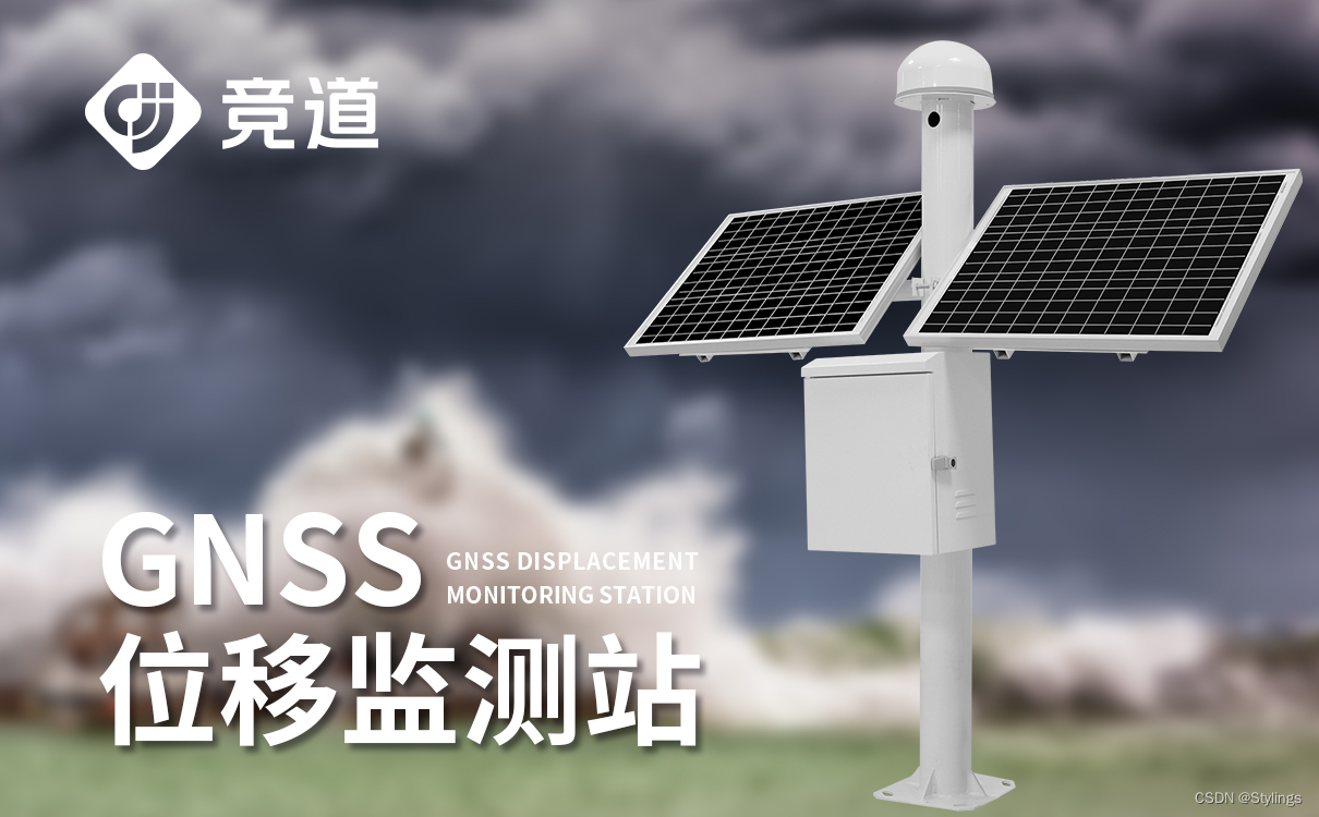 GNSS观测站_gnss地面基础设施-CSDN博客